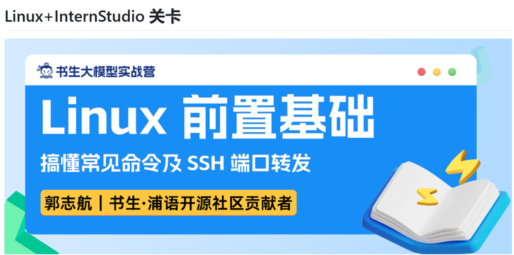 L0G1000:Linux+InternStudio 关卡步骤记录 - 知乎