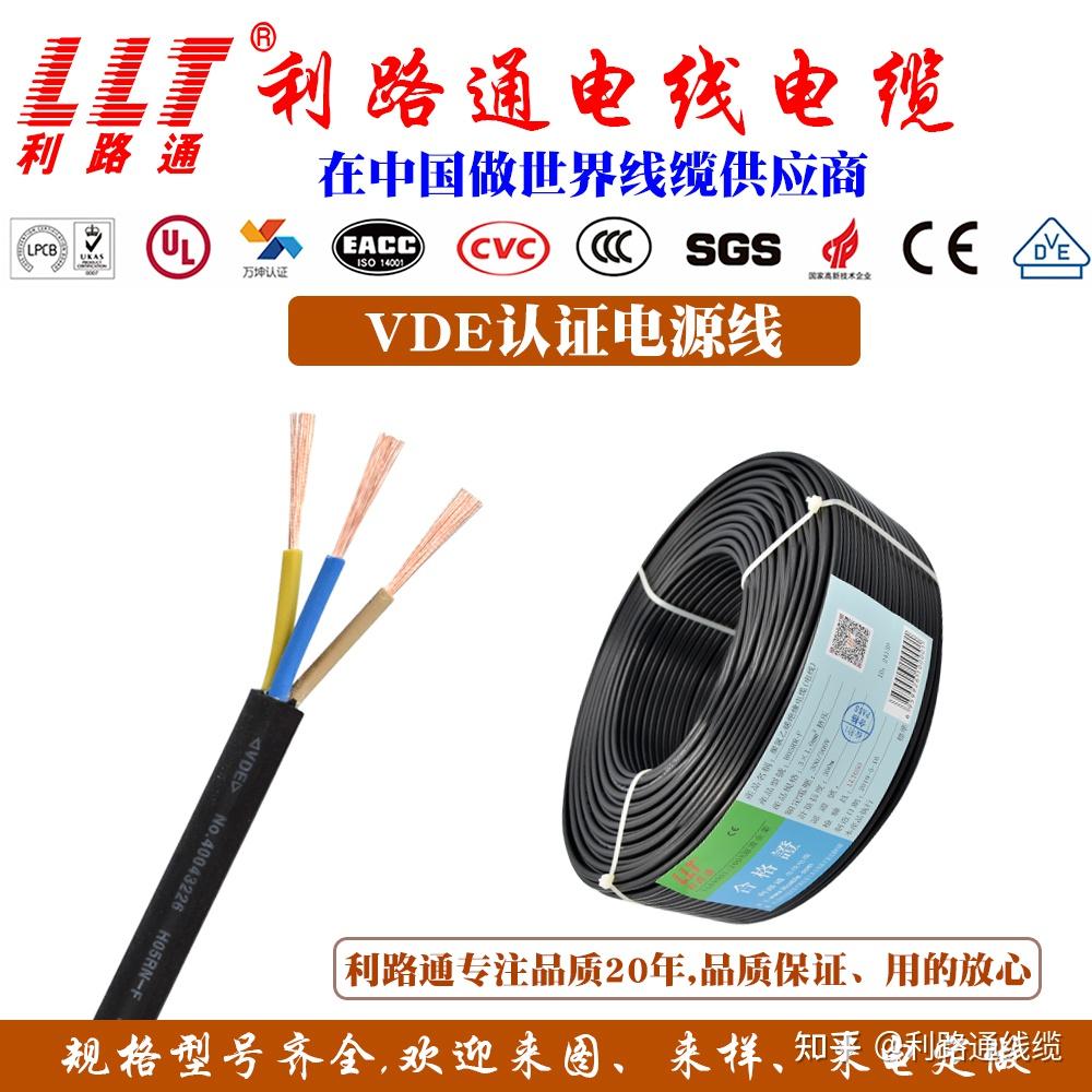 UL、VDE电源线 - 知乎