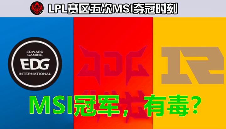 T1在MSI上对LPL胜率一般，可为啥一到S赛，就对LPL进行降维打击？ - 知乎
