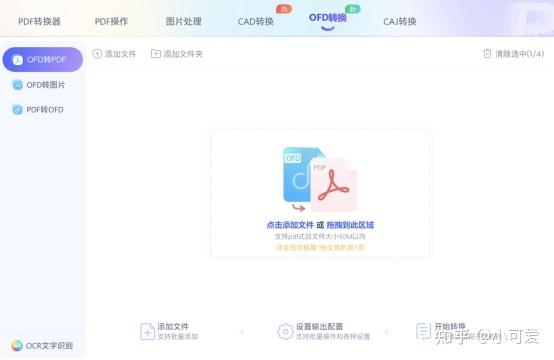 OFD文件怎么打开？用哪个软件比较好？ - 知乎