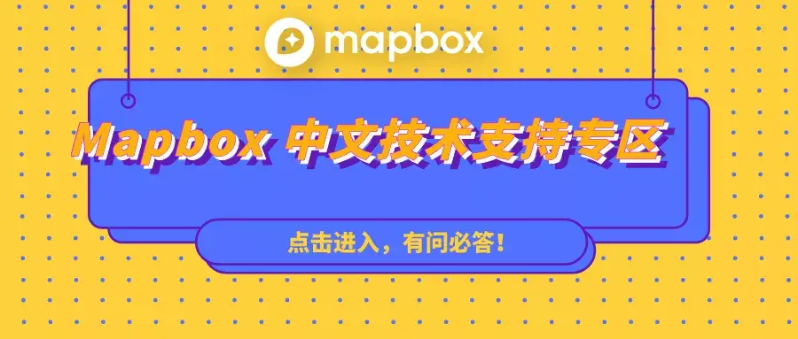 71 篇 Mapbox 系统教程（中文版）已上线 Mapbox.cn！ - 知乎