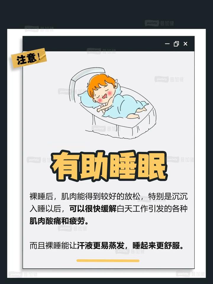 男性裸睡的4大好处，最后一项令人惊喜 - 知乎