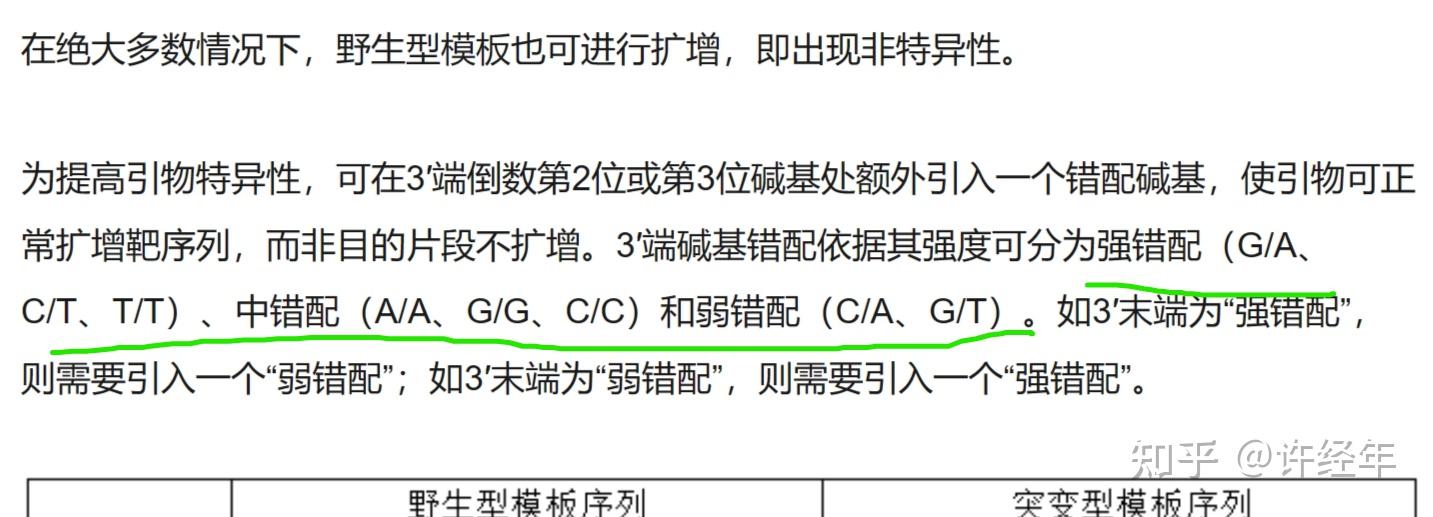 碱基错配中，哪些搭配是“强”错配、“中”错配和“弱”错配？ 知乎