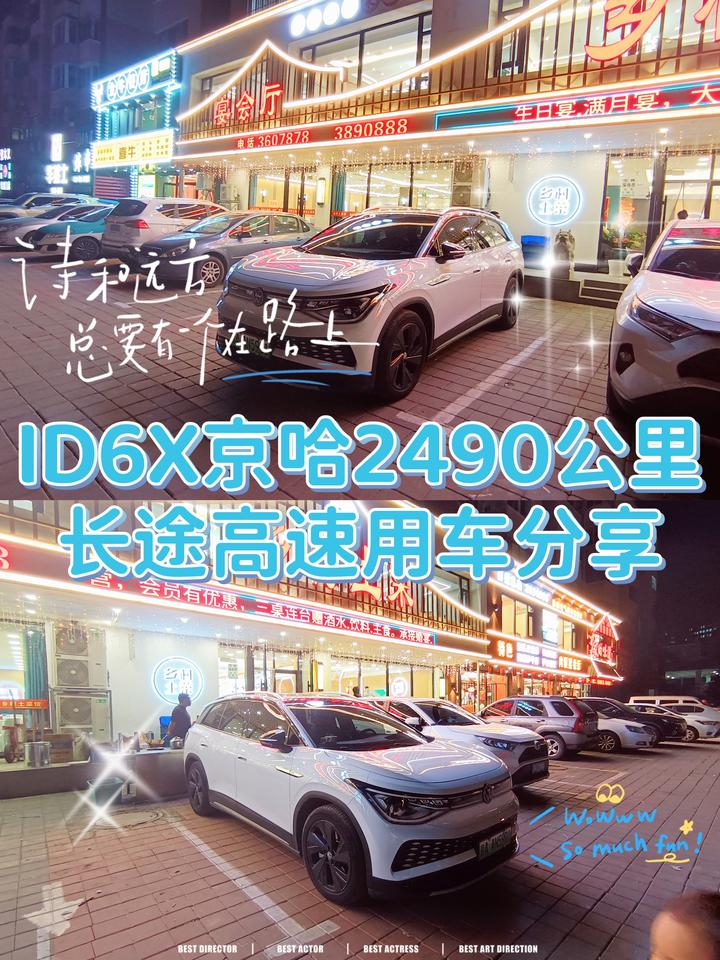 ID6X京哈2490公里长途高速用车分享 - 知乎