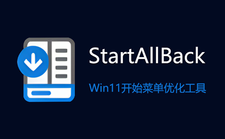 StartAllBack Win11开始菜单增强工具 - 知乎
