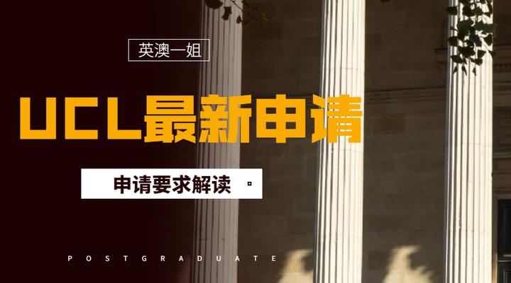 伦敦大学学院UCL研究生申请，最全要求解读！ - 知乎