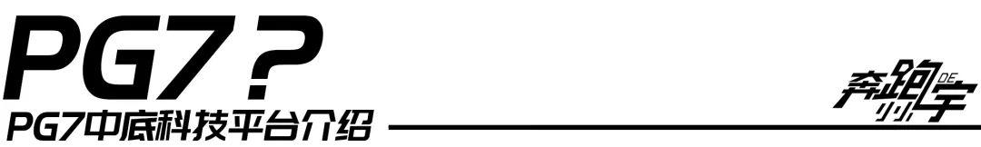 到底什么是PG7？「旅步」跑鞋实测+PG7科技平台解读。 - 知乎