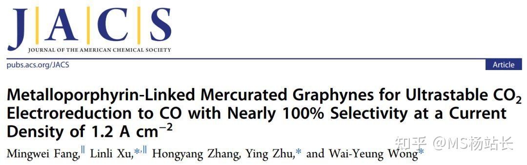 JACS:金属卟啉连接汞化石墨炔用于CO2电还原为CO - 知乎