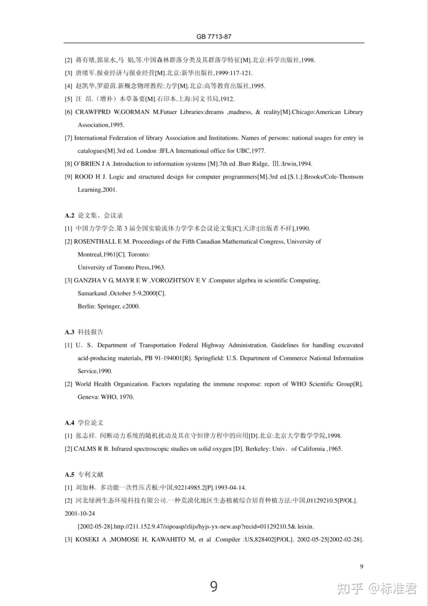 GB7713-87，这个标准的全称是什么？在哪儿能够下载？ - 知乎