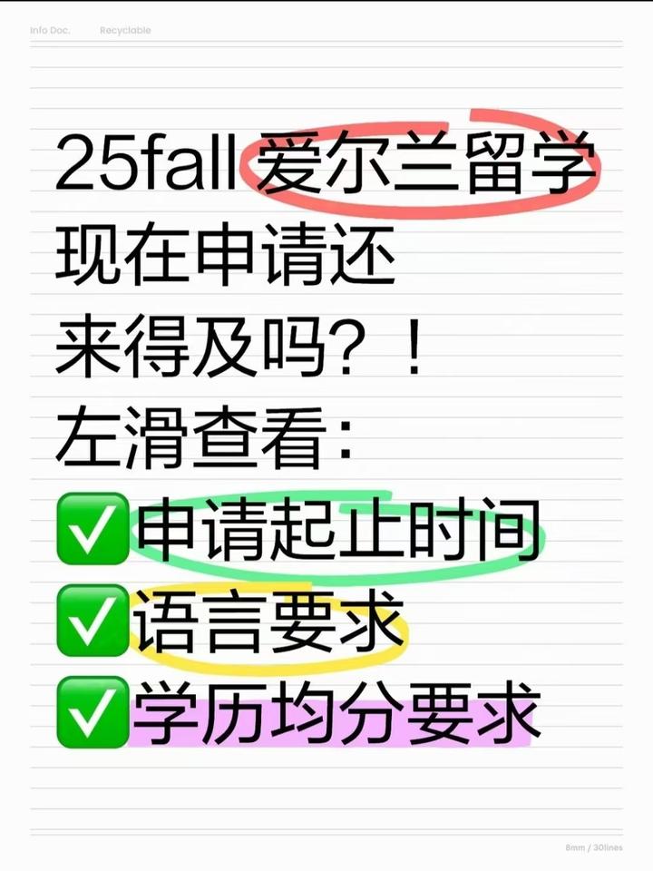 25fall 爱尔兰留学申请要求汇总｜中介深度解读 - 知乎