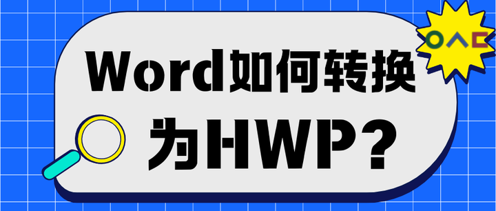 Word文档如何转换成HWP格式 - 知乎