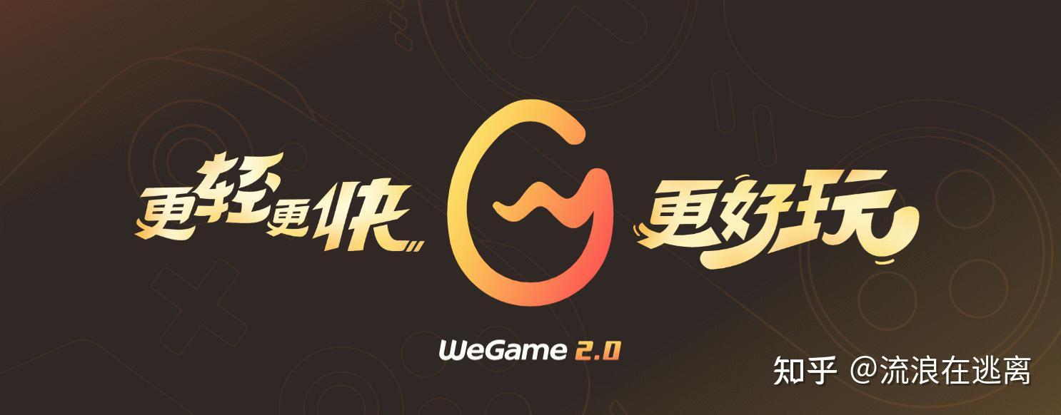 wegame有线网无法启动游戏? - 知乎