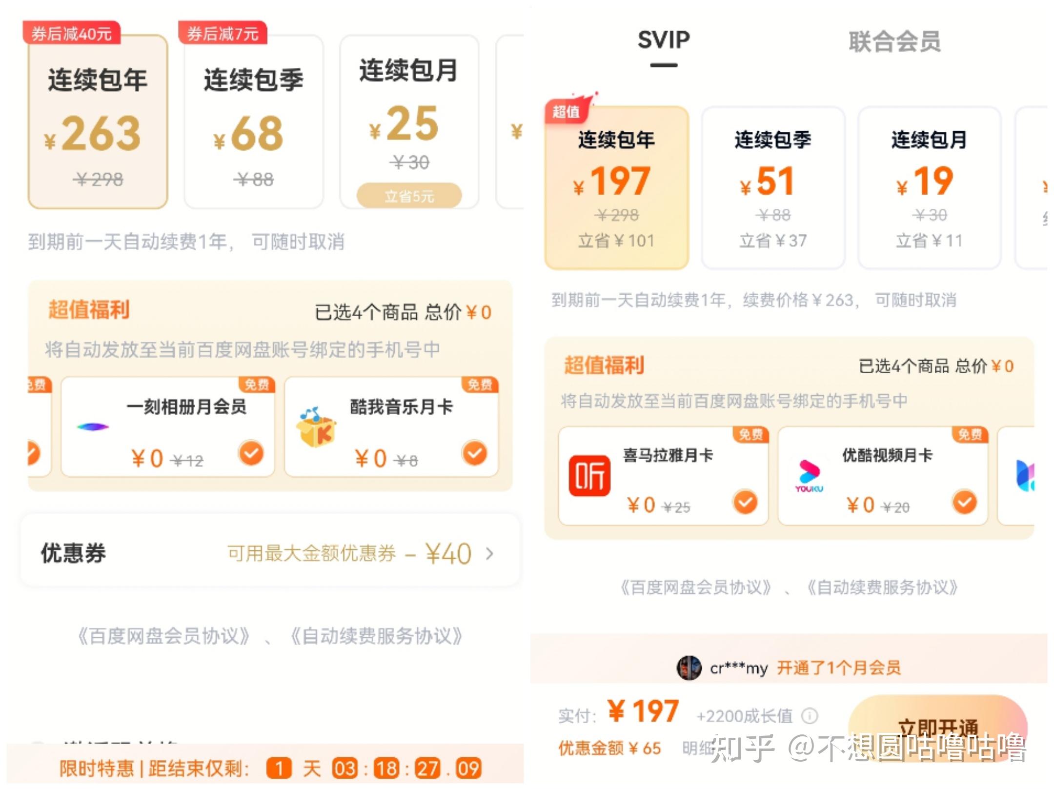 什么时候买百度网盘svip比较便宜？有什么相关攻略吗？ - 知乎
