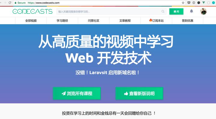Laravist 启用新域名 codecasts.com 啦 - 知乎