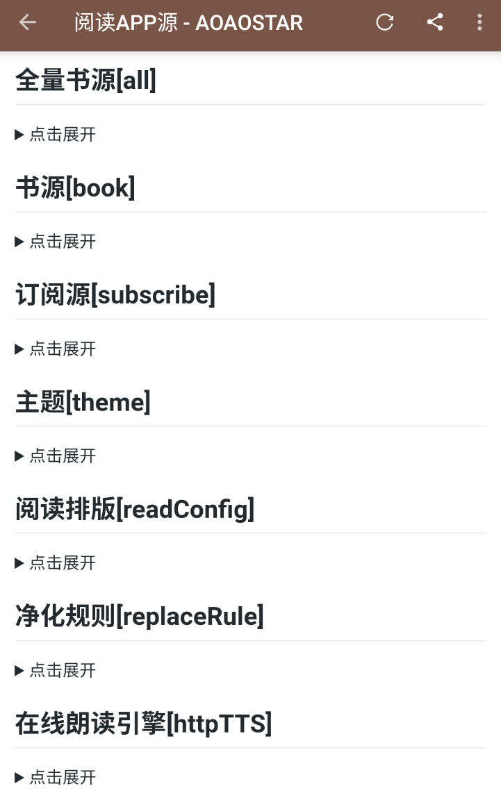 我要看小说：开源阅读最新APP、书源及详细教程（全网最细喂饭级） - 知乎