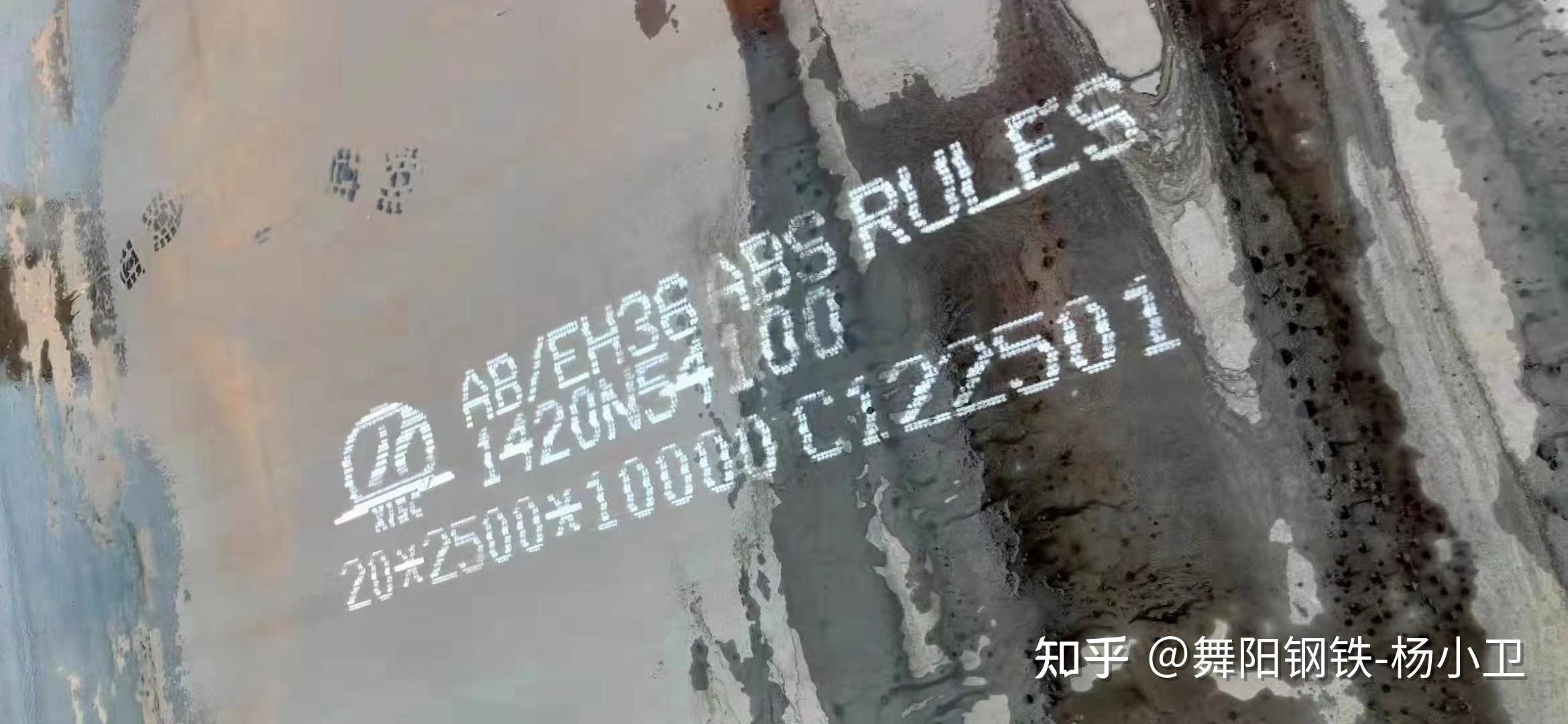 EH36高强度船板九大船级社认证EH36化学成分力学性能分析EH36交货状态热轧/TMCP - 知乎