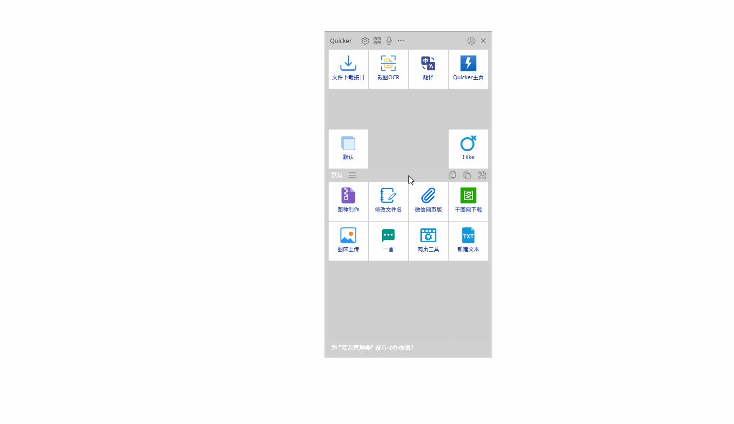 你是如何使用 Quicker 的？ - 知乎