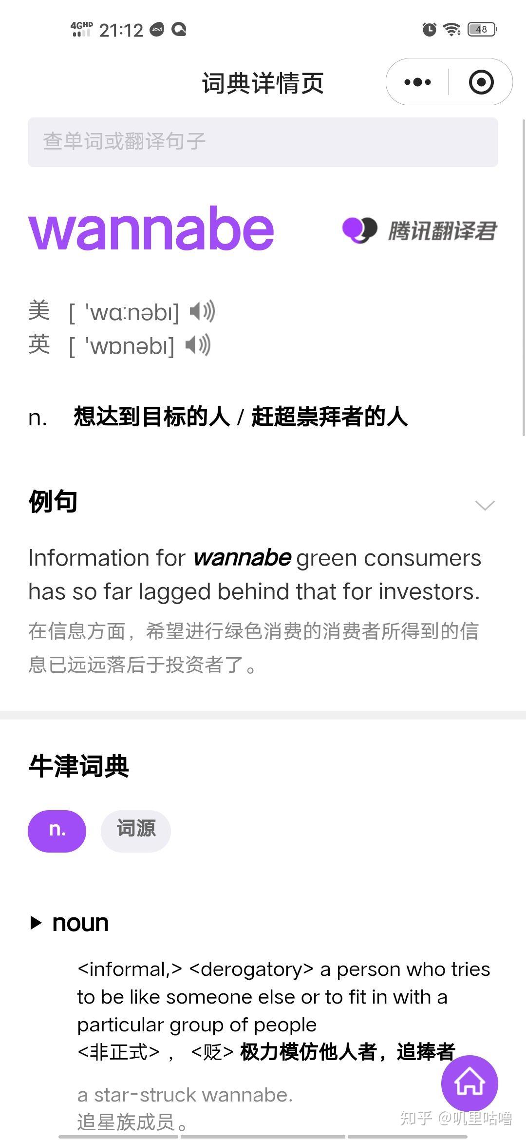 “wannabe”究竟是什么意思？ - 知乎