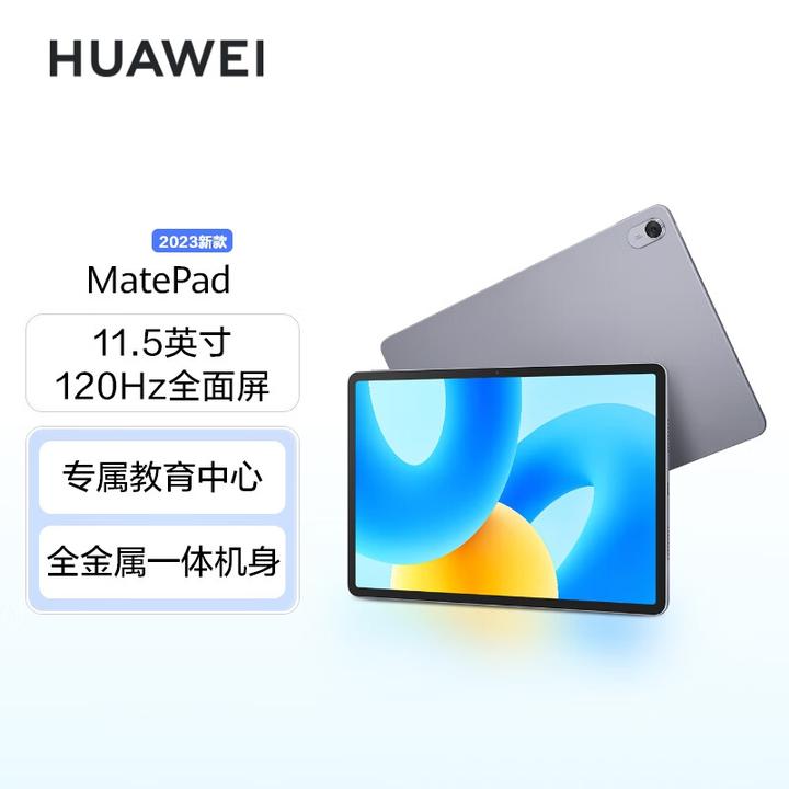 华为平板mate11和mate11.5的区别，该选哪个？