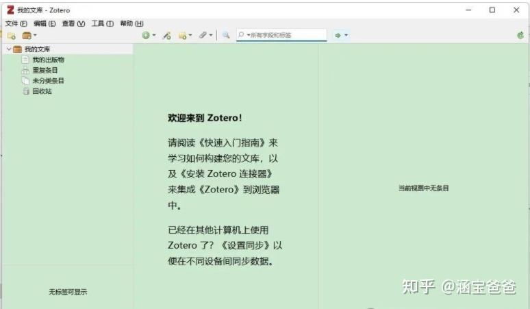 Zotero7.0安装包下载与保姆级图文安装教程！！ - 知乎