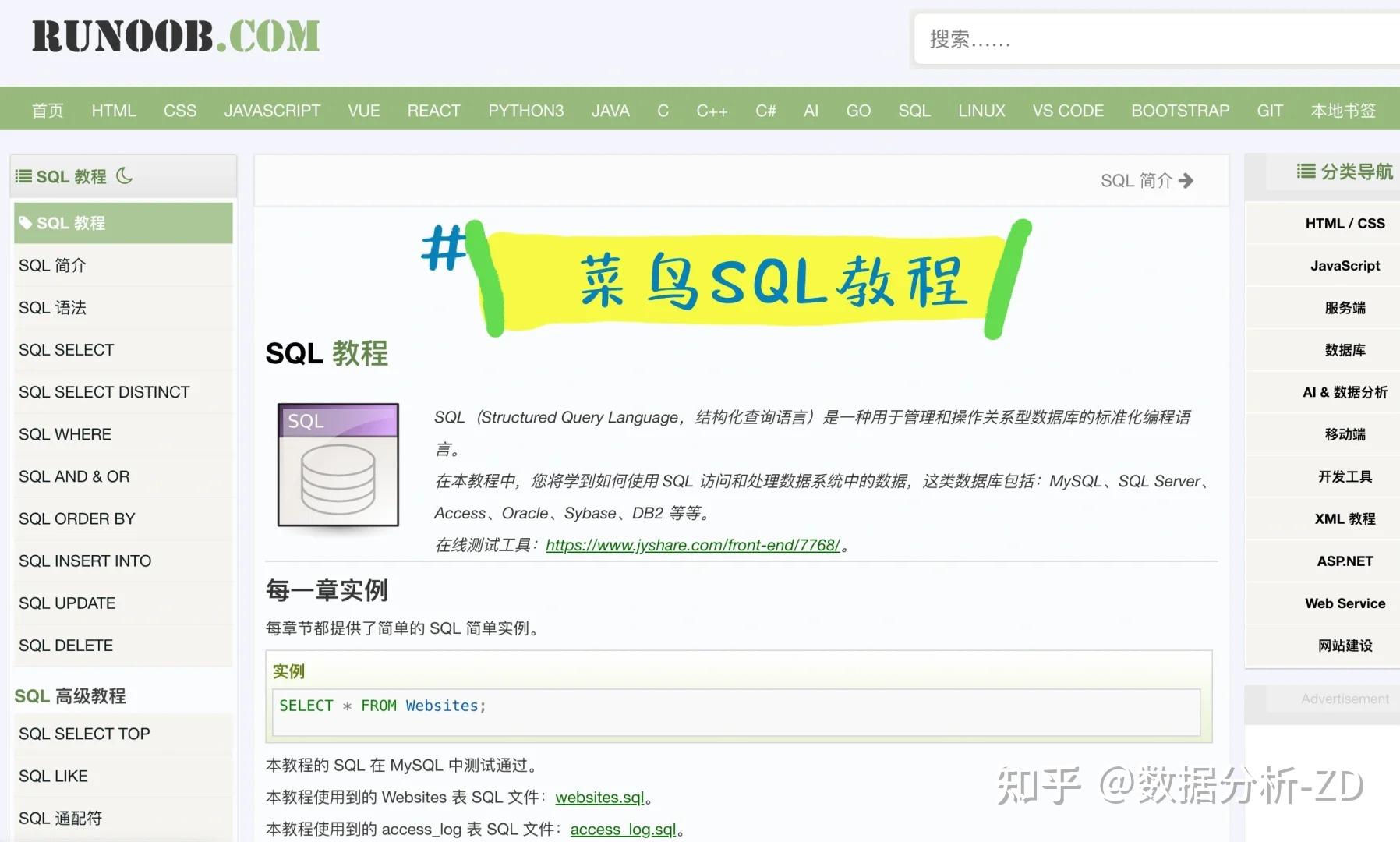 自学SQL必备宝藏网站分享｜零基础快速入门 - 知乎
