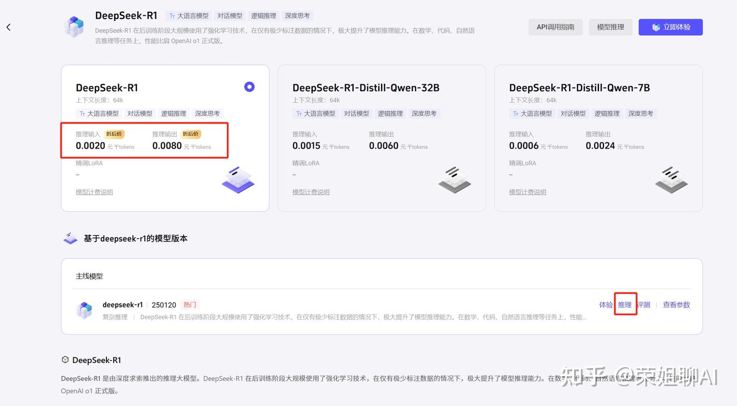 手把手教你在扣子Coze中接入DeepSeek R1模型 - 知乎