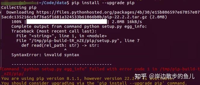 【pip】解决egg_info报错问题&升级pip - 知乎
