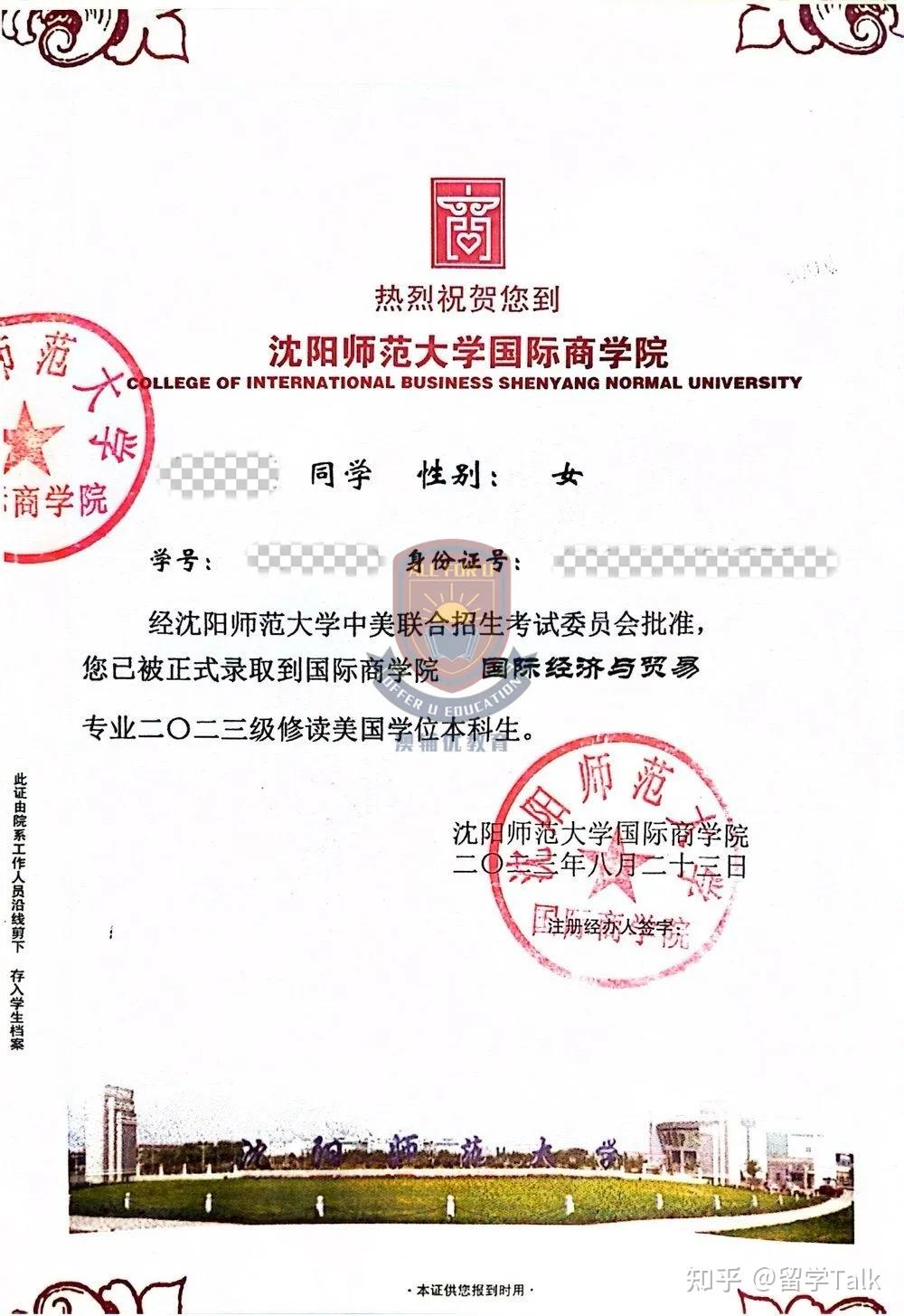 内地录取案例：2023Fall沈阳师范大学中美联合国际商学院4+0（中外合办） - 知乎