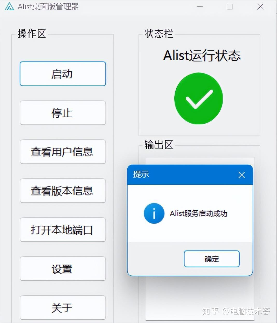 如何挂载阿里云盘为本地磁盘？ - 知乎