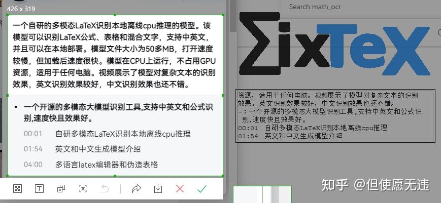 MixTeX-自研多模态LaTeX识别本地离线CPU推理 - 知乎