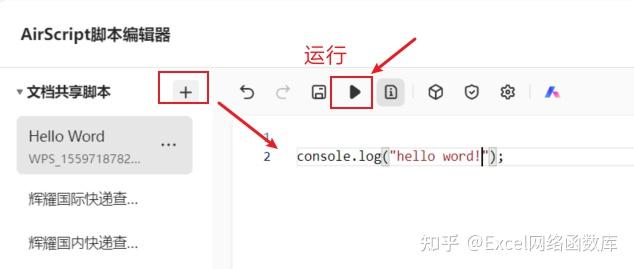 智能表格AirScript开发入门教程 - 知乎