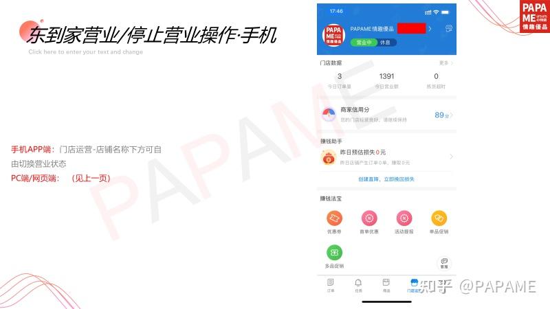 【2】京东到家商家接单/产品上下架/店铺操作教程 - 知乎
