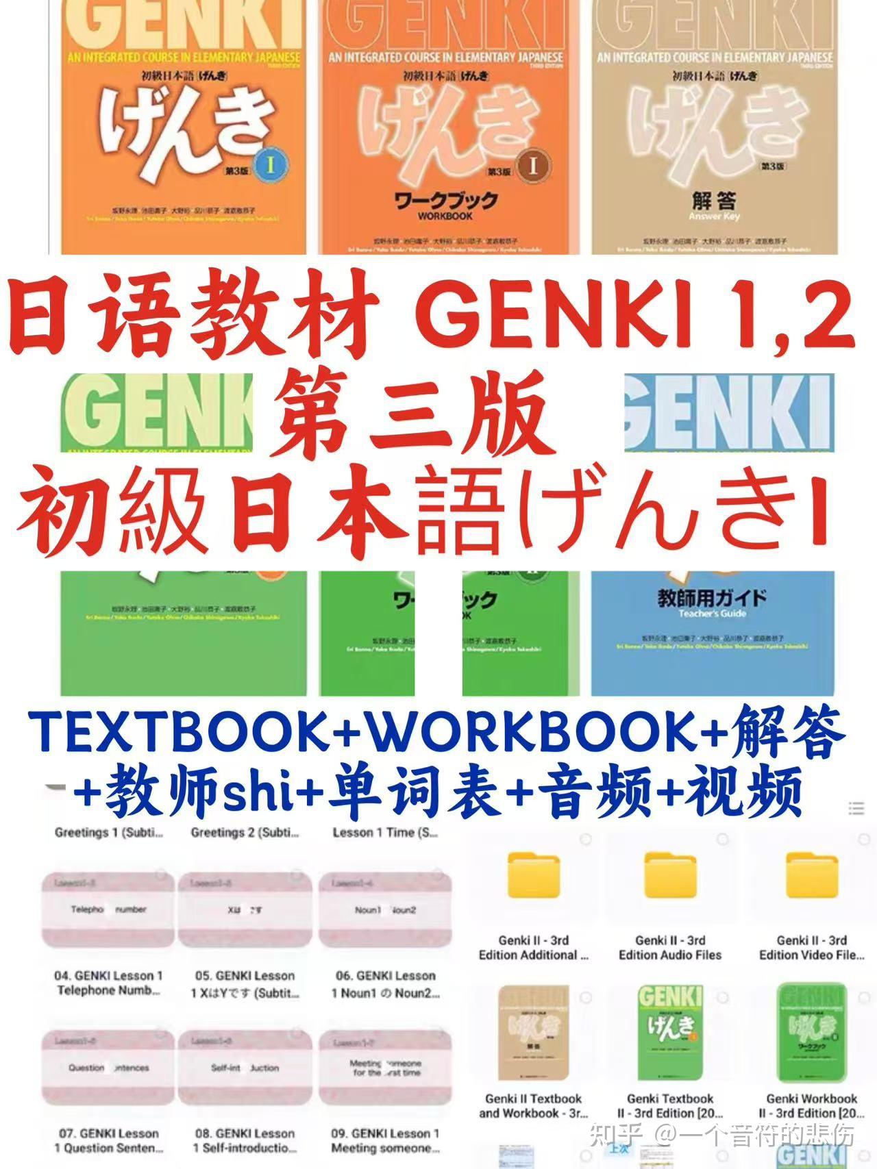 日语教材 GENKI 1,2 第三版 初級日本語げんきI 日文 PDF电子版 - 知乎
