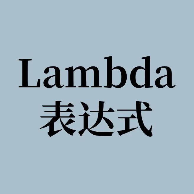 【345期】Java8 Lambda 表达式中 forEach 如何提前终止？ - 知乎