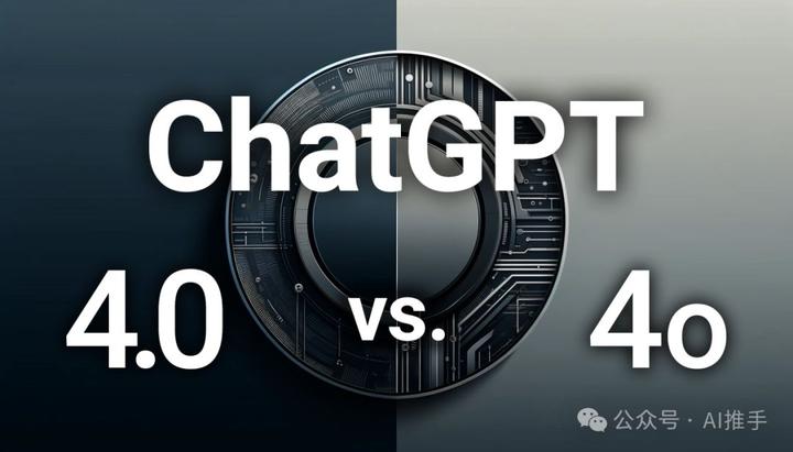 ChatGPT4.0和ChatGPT 4o有什么区别？哪个更适合你？ - 知乎