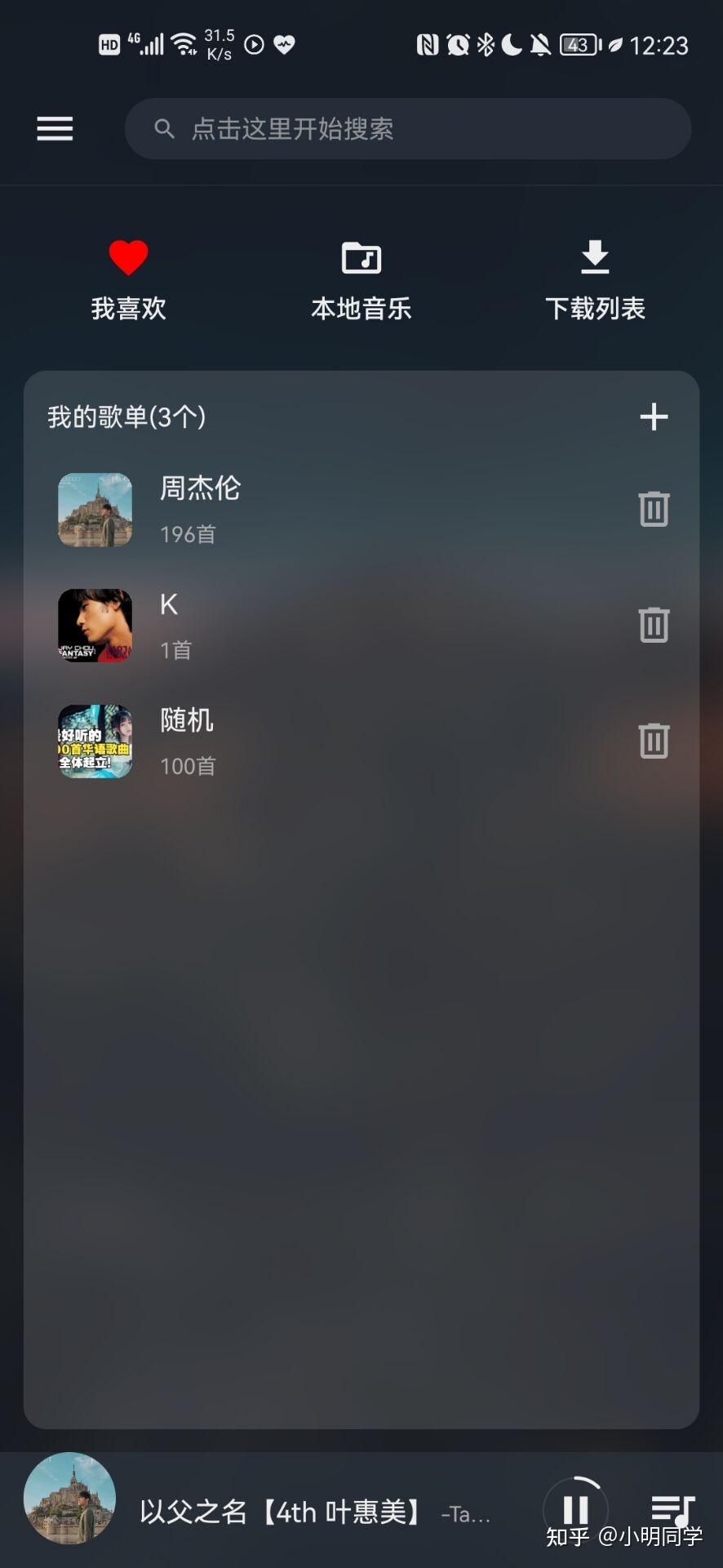 2024 年最值得入手的中文 GitHub 开源免费音乐播放器，听歌体验拉满！ - 知乎