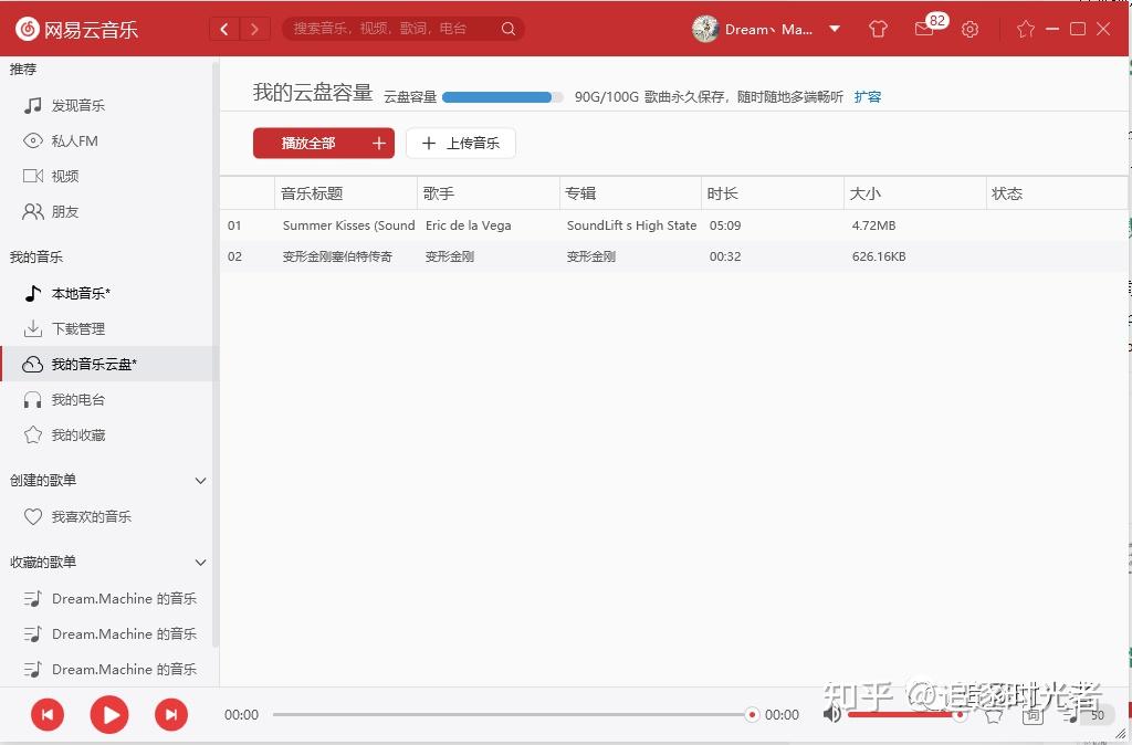 一款WPF开发的网易云音乐客户端 - DMSkin-CloudMusic - 知乎