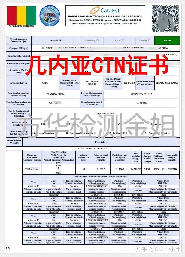 几内亚GUINEA CTN 科纳克里ECTN办理非洲电子货物跟踪单全攻略（申请流程/申请资料/常见问题） - 知乎
