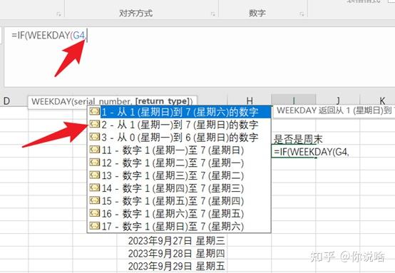 IF-WEEKDAY函数嵌套使用 - 知乎