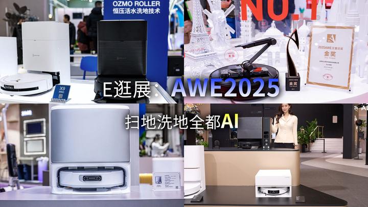 E逛展：AWE2025 扫地洗地全都AI - 知乎