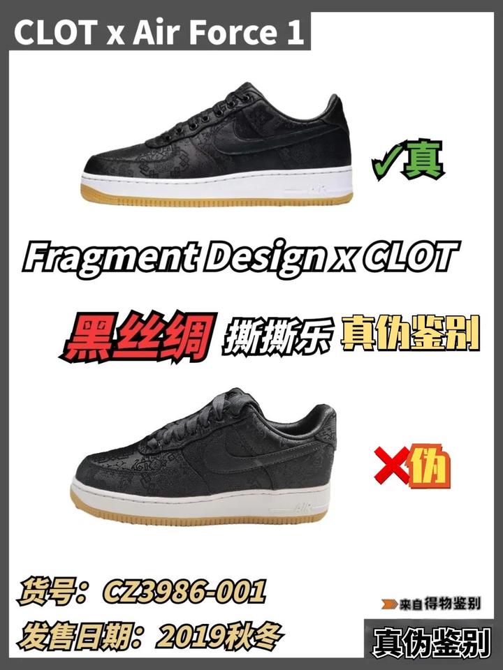NIKE AF1 x CLOT丝绸三部曲——黑丝绸鉴别课堂 - 知乎