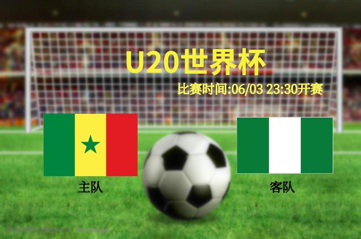 U20世界杯-稳稳推荐 塞内加尔U20vs尼日利亚U20 - 知乎