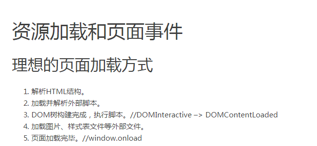 资源加载和页面事件load, ready, DOMContentLoaded... - 知乎