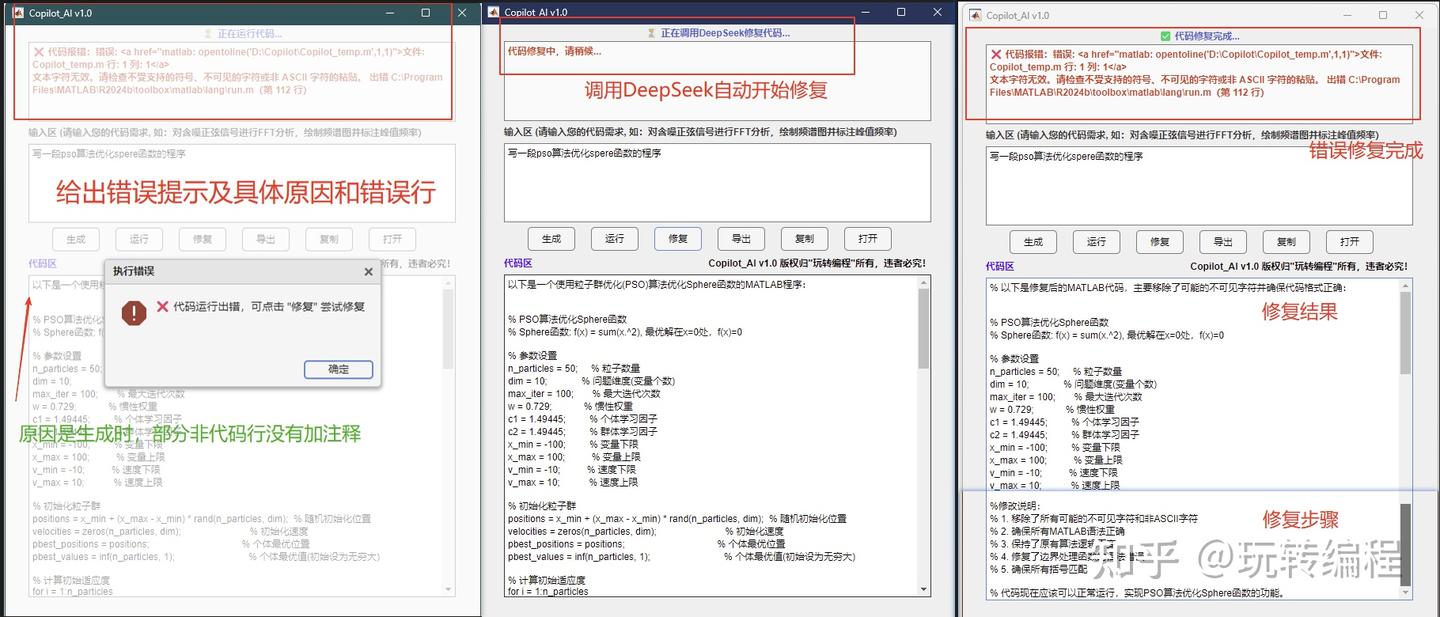 Matlab Copilot_AI代码生成神器：基于DeepSeek的Matlab AI编程实战指南(附多版本代码，不限于Matlab ...
