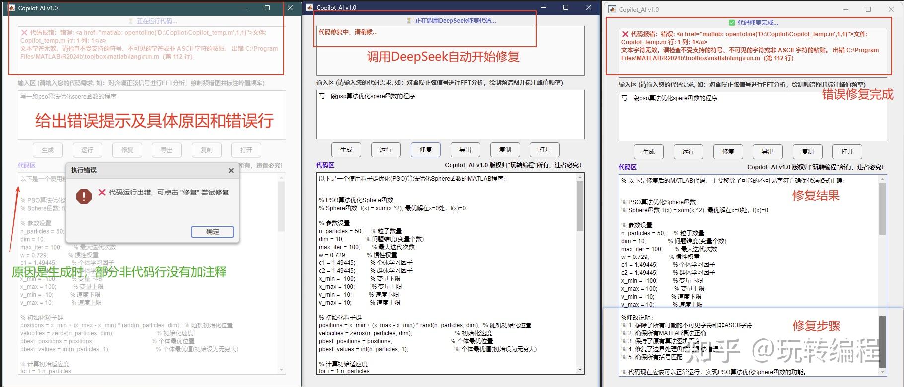 Matlab Copilotai代码生成神器:基于deepseek的matlab Ai编程实战指南附多版本代码,不限于matlab