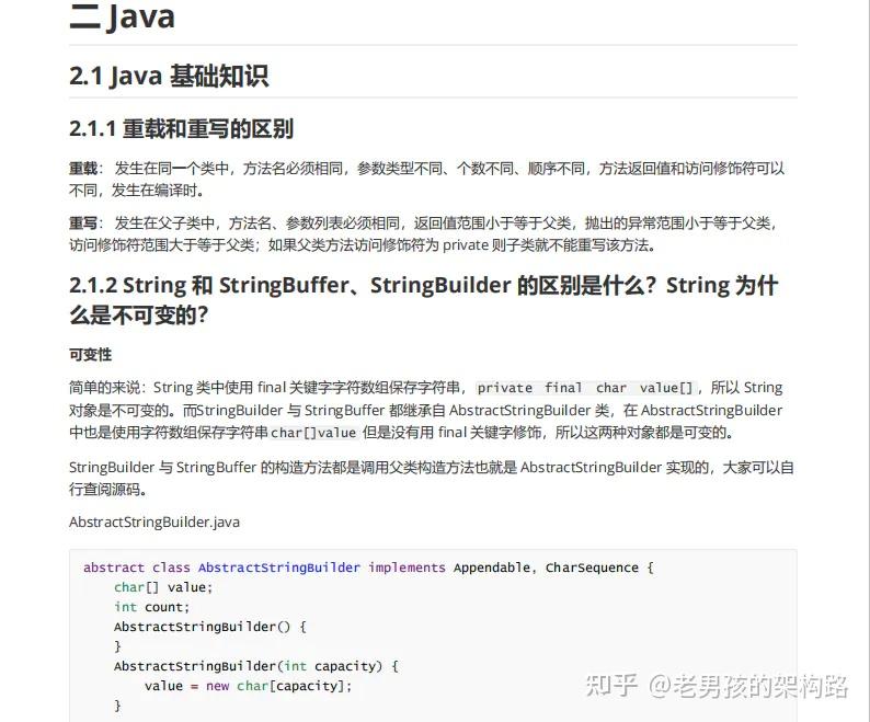 首次公开，Github上标星100K+的Java面试突击来了，面试阿里全用上了！ - 知乎