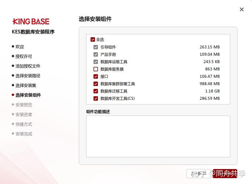 KingBase.1：安装人大金仓数据库 - 知乎