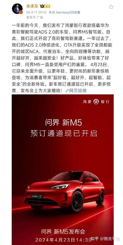 601127生产的问界新M5今天开启预订通道，目前已超6000，有望成为爆款！ - 知乎
