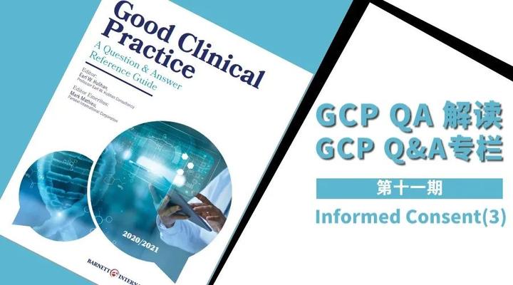 GCP QA解读GCP Q&A （11）-- 知情同意(续) - 知乎