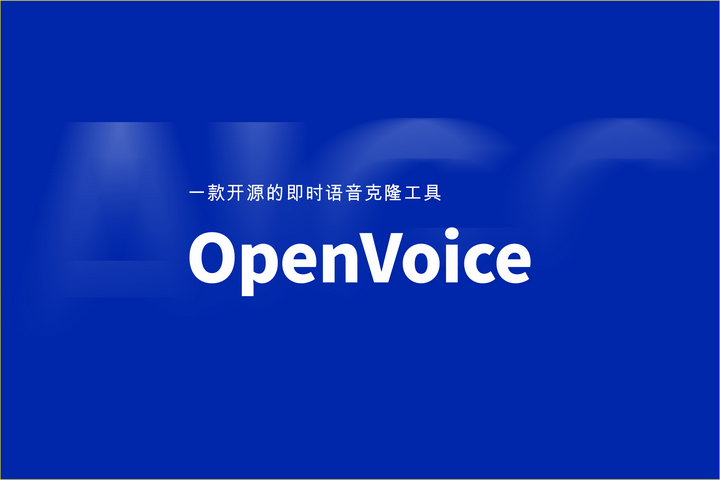 OpenVoice：免费的语音克隆神器，为您打造专属声音 - 知乎